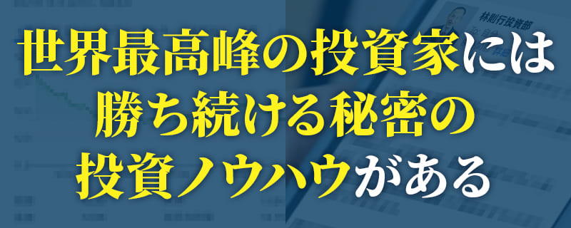 林則行投資部 | 第1話